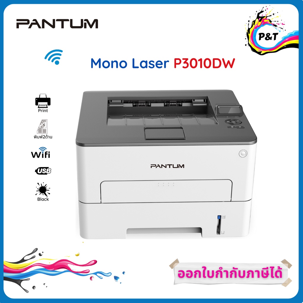 PANTUM Mono Laser P 3010 DW (พิมพ์ 2 ด้านอัตโนมัติ) Wi-Fi รับประกัน ...