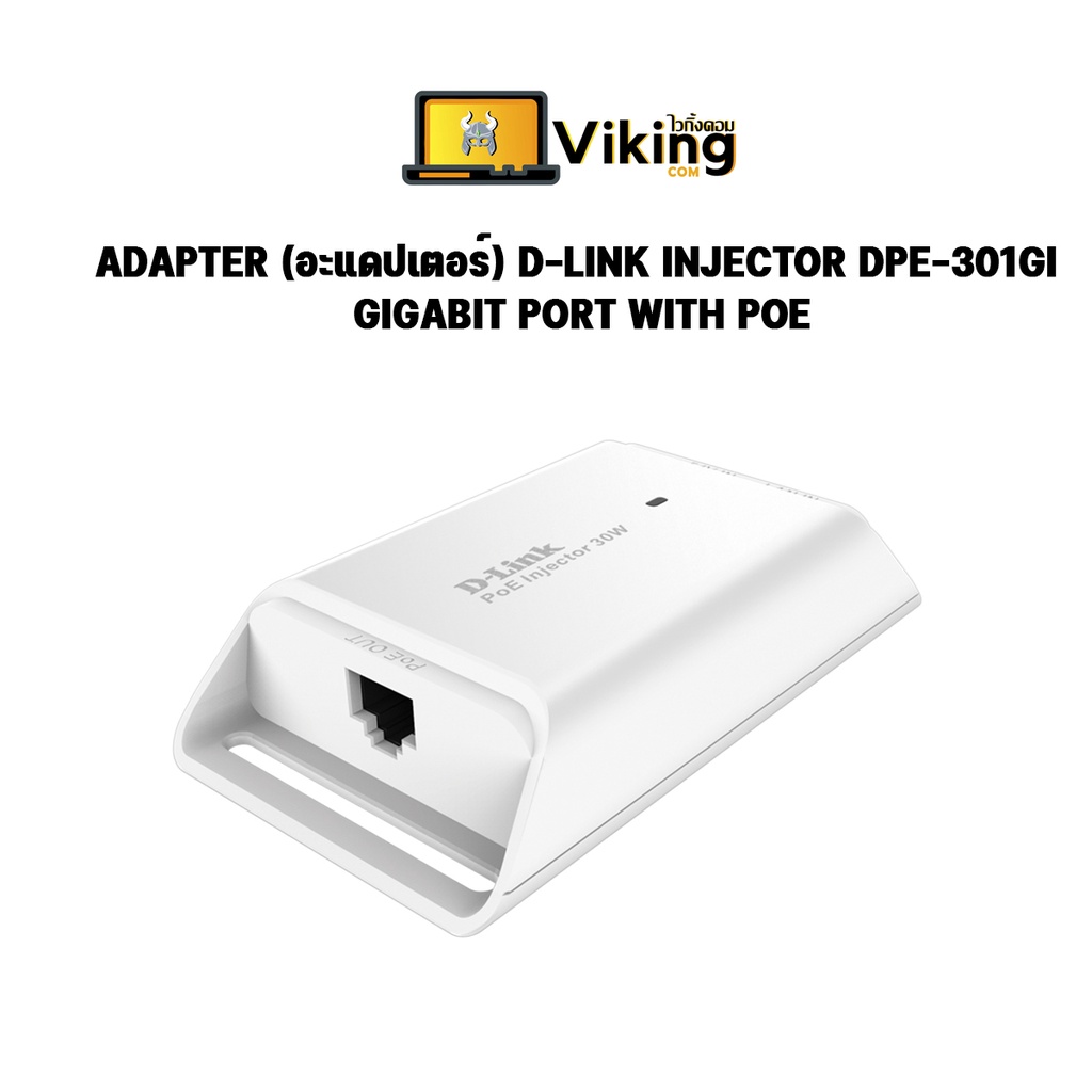 ADAPTER (อะแดปเตอร์) D-LINK INJECTOR DPE-301GI GIGABIT PORT WITH POE ...