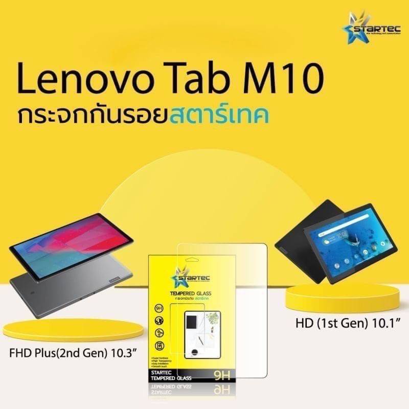 Lenovo Tab M10 FHD Plus(2ad Gen)10.3/HD(1st Gen) 10.1' STARTEC ฟิล์ม ...