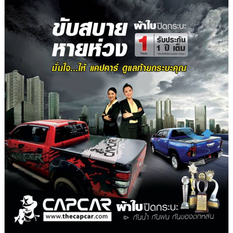 ผ้าใบปิดกระบะ capcar ของแท้ คานมากที่สุด+คลิปซิลิโคน tonneau ของแท้เจ้าของสิทธิบัตร แจ้งรุ่นและ ...