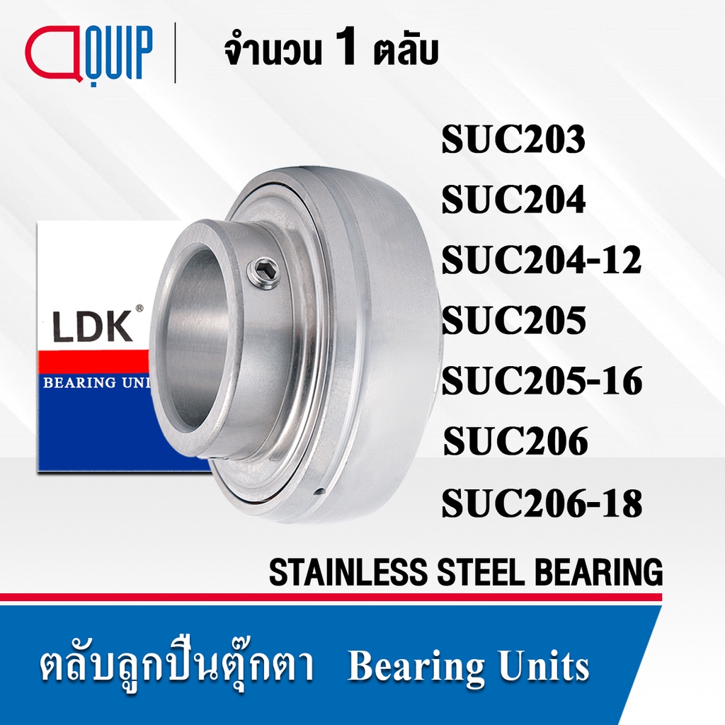 LDK ตลับลูกปืนตุ๊กตา สเตนแลส ( STAINLESS STEEL BEARING ) SUC203 SUC204 ...