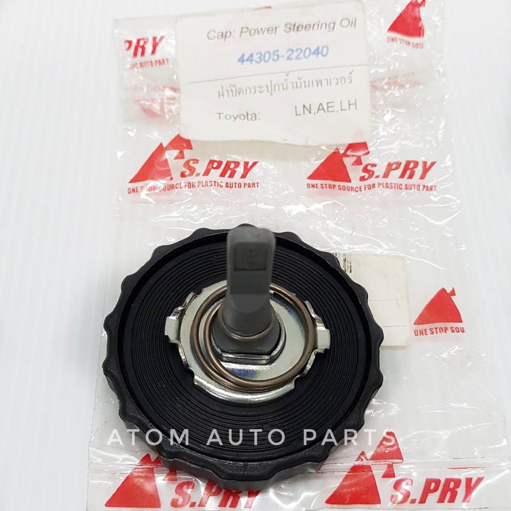 S.PRY ฝาปิดกระป๋องน้ำมันเพาเวอร์ MIGHTY-X, D4D ,AE100,EE101,3ห่วง รหัส ...