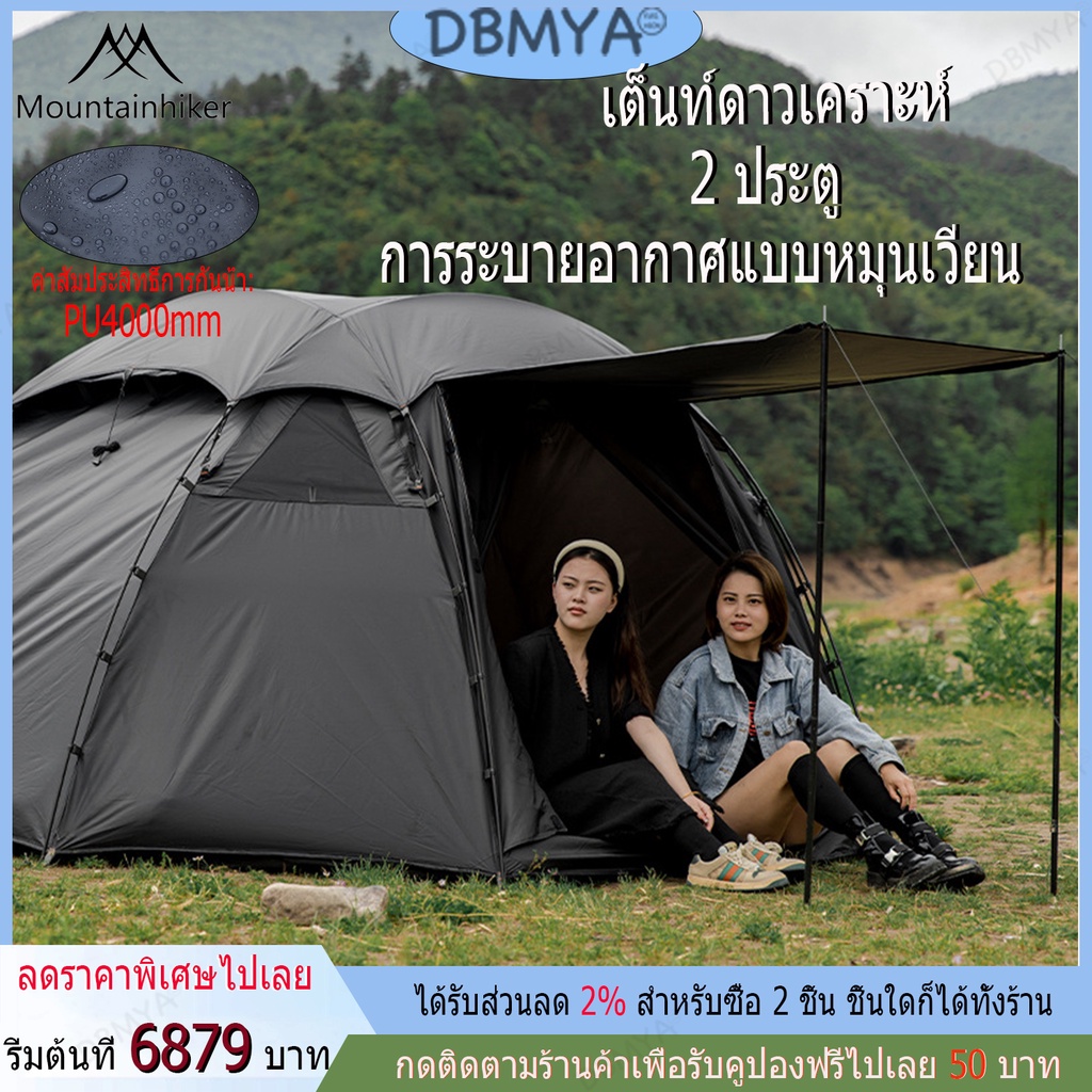พร้อมส่ง Mountainhiker SPACE DOME TENT เต็นท์โดม ขนาด6คน สนาม กลางแจ้งป่า กันน้ำ กันฝน กันแดด ...