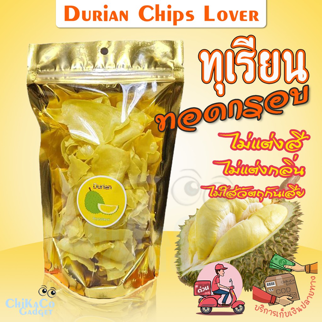 Durian Chips Lover Thailand ทุเรียนทอด ทุเรียนทอดกรอบ ระยอง ราคาถูก ...