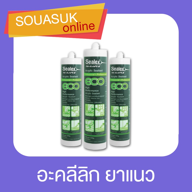 อะคลีลิก ยาแนว Sealex ECO 450g. | Shopee Thailand