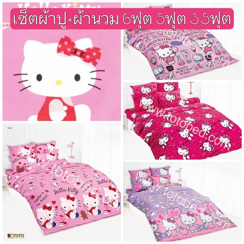 💗SALEพร้อมส่ง!!💗 ชุดเครื่องนอน TOTO ลายลิขสิทธิ 6ฟุต 5ฟุต 3.5ฟุต ผ้าห่ม ...