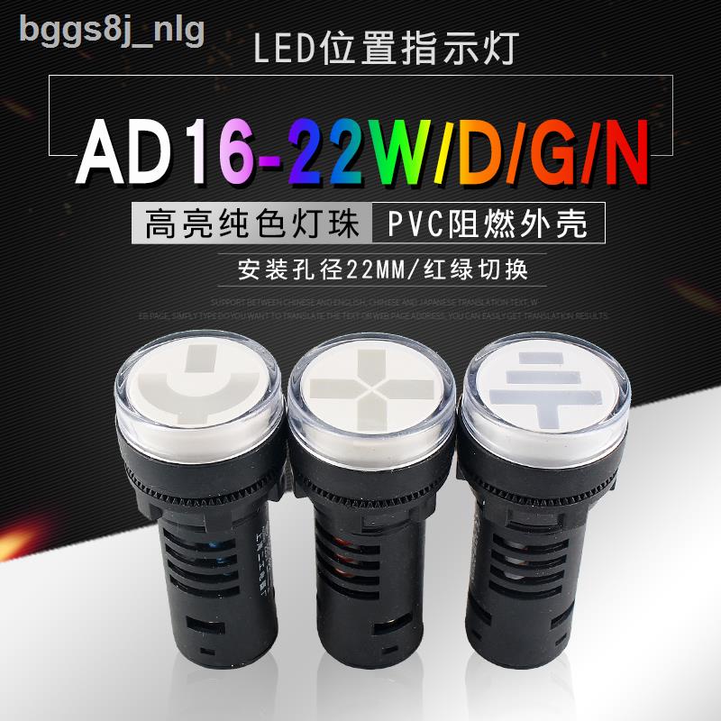 ตัวบ่งชี้ตำแหน่งสองสี AD16-22W/DGN เบรกเกอร์กราวด์แยกมีดไฟสัญญาณสีแดงและสีเขียวเปิด 22 | Shopee ...