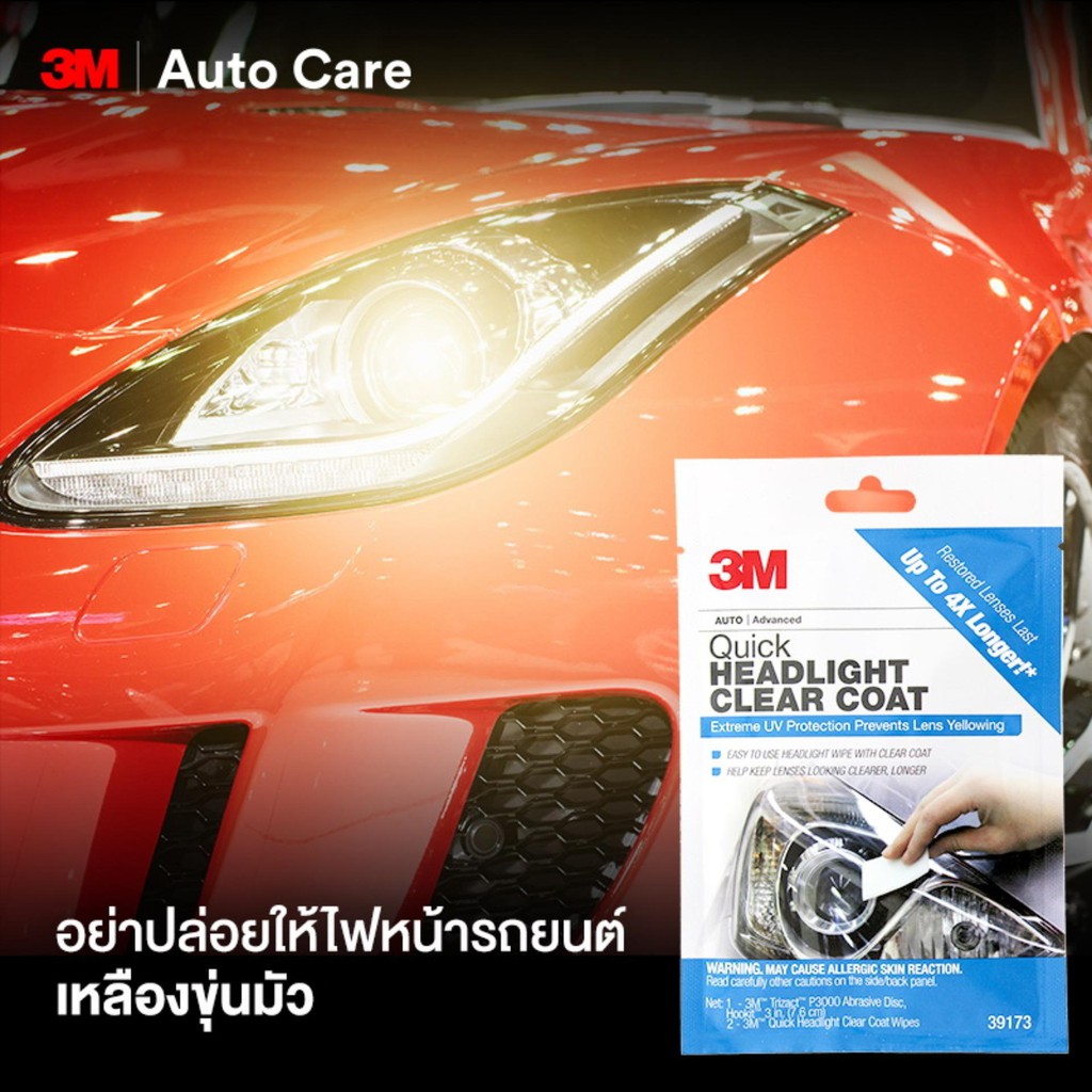 3M 3เอ็ม ชุดผลิตภัณฑ์เคลือบไฟหน้ารถยนต์ [สินค้านำเข้าจากอเมริกา] Quick Headlight Clear Coat ...