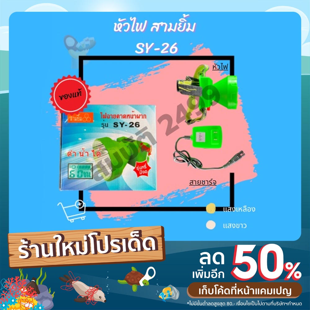 หัวไฟ สามยิ้ม (sam yim LED) SY-26 มี2แบบ | Shopee Thailand