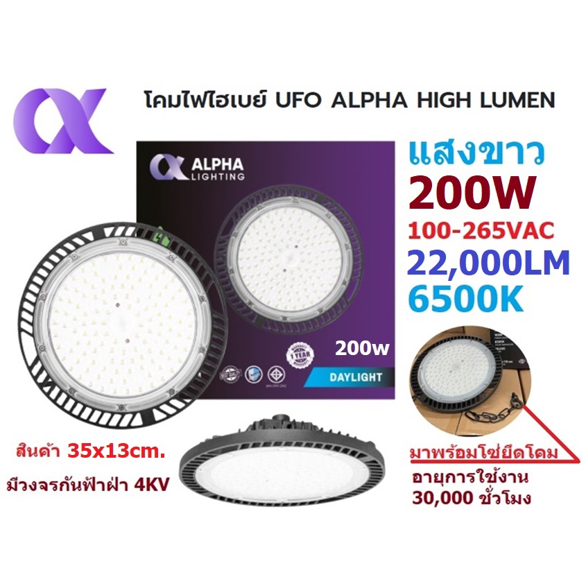 ALPHA โคมไฟไฮเบย์ LED 200วัตต์ แสงเดย์ไลท์ | Shopee Thailand