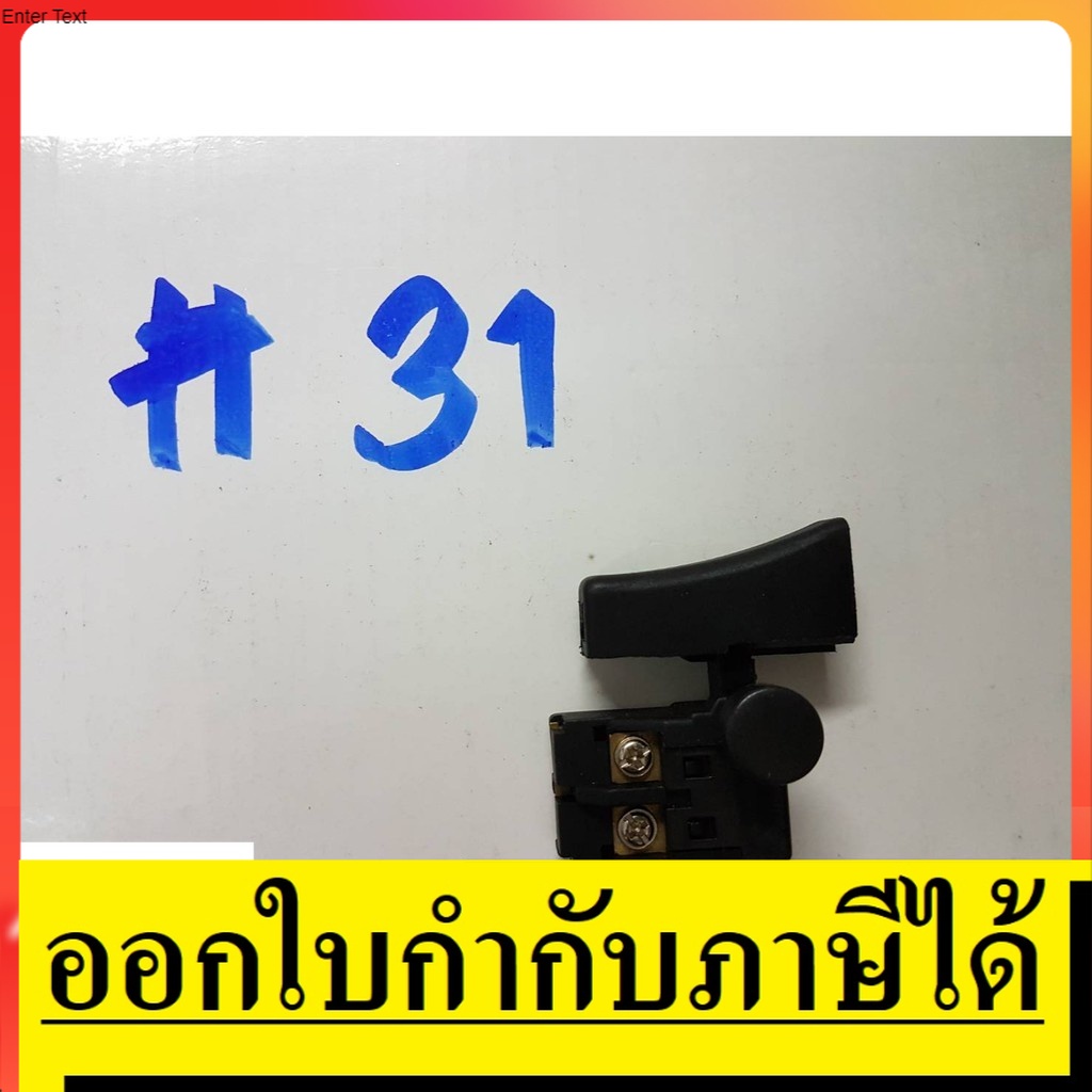 SW31 สวิทซ์ #31 สวิทซ์เครื่องขัดกระดาษทราย , จิ๊กซอร์ ยี่ห้อ Makita มาก ...