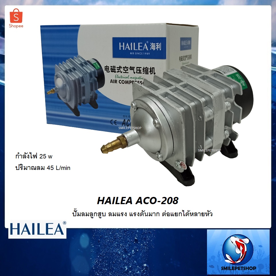 HAILEA ACO-208 (ปั๊มลมลูกสูบ ลมแรง ปริมาณลม 45 ลิตร/นาที) | Shopee Thailand