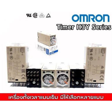 OMRON H3Y-2-C H3Y-4-C Delay Timer Time Relay Solid-state Timer 24VDC 220VAC 8ขา 14ขา 3A 5A 5sec ...
