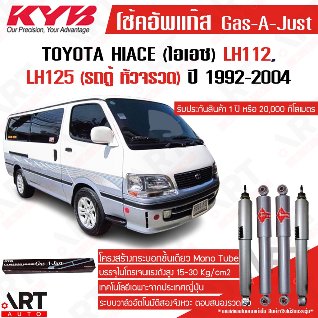 KYB โช๊คอัพแก๊ส Toyota hiace (ไอเอซ) รถตู้ (หัวจรวด) LH112, LH125 ปี 1992-2004 kayaba gas-a-just ...