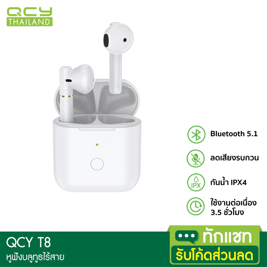 [ส่งเร็ว 1 วัน] QCY T8 หูฟังบลูทูธไร้สาย True Wireless BT5.1 กันน้ำ IPX4 ลดเสียงดีเลย์ รุ่นเดียว ...