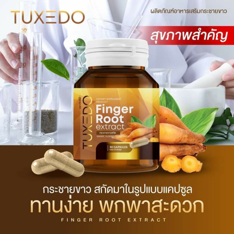 TUXEDO Finger Root Extract กระชายขาวสกัด บรรจุ 30 แคปซูล (ส่งฟรี ...