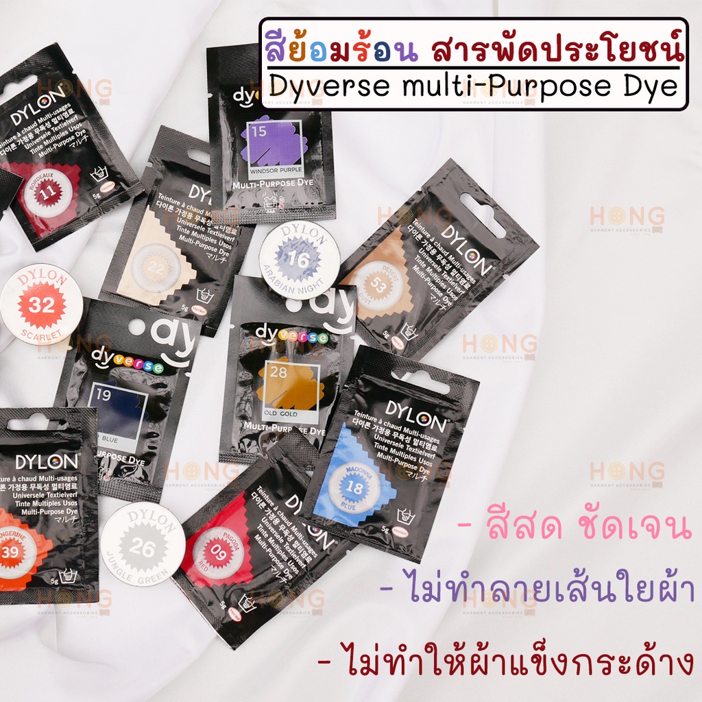 สีย้อมร้อนสารพัดประโยชน์ DYLON [พร้อมส่งในไทย] | Shopee Thailand