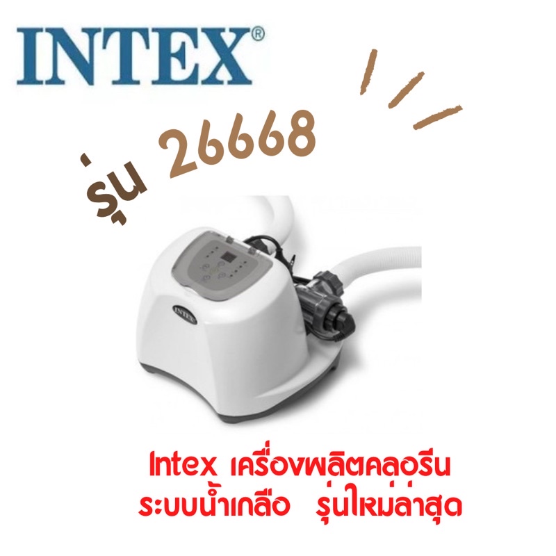Intex 26668 เครื่องผลิตคลอรีนระบบน้ำเกลือ รุ่นใหม่ล่าสุด | Shopee Thailand