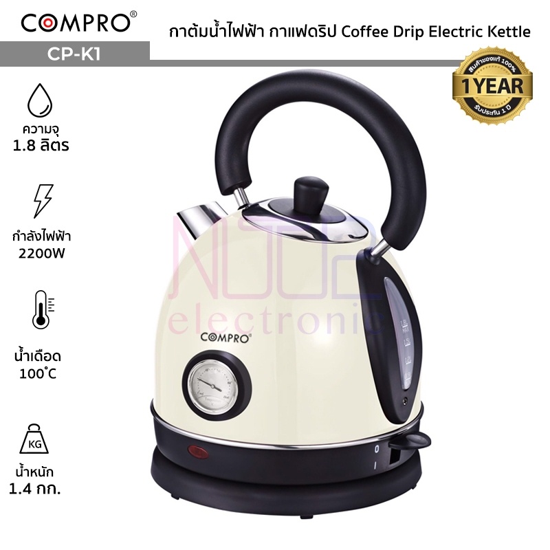 COMPRO CP-K1 กาต้มน้ำไฟฟ้าอเนกประสงค์ ความจุ 1.8 ลิตร 1850-2200W ต้มน้ำ Coffee Drip Electric ...
