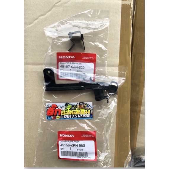 เหล็กยึดสายดีสเวฟ125S,R 🔹แท้ศูนย์ 45157-KAN-850/ 45156-KPH-950 | Shopee ...