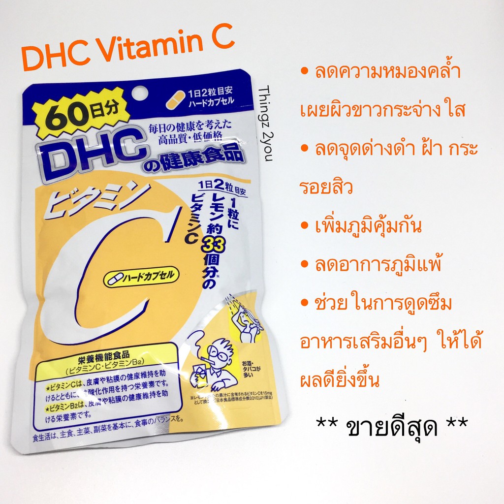**ถูกสุด!! พร้อมส่งค่ะ**DHC Vitamin C 1000mg สำหรับ 60 วัน บรรจุ 120 เม็ด แท้100% | Shopee Thailand