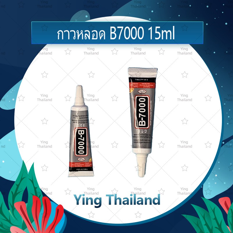 B7000 15ml/B7000 50ml/B7000 110ml (เนื้อใส) กาวติดหน้าจอ/ทัสกรีน/ฝาหลัง ...