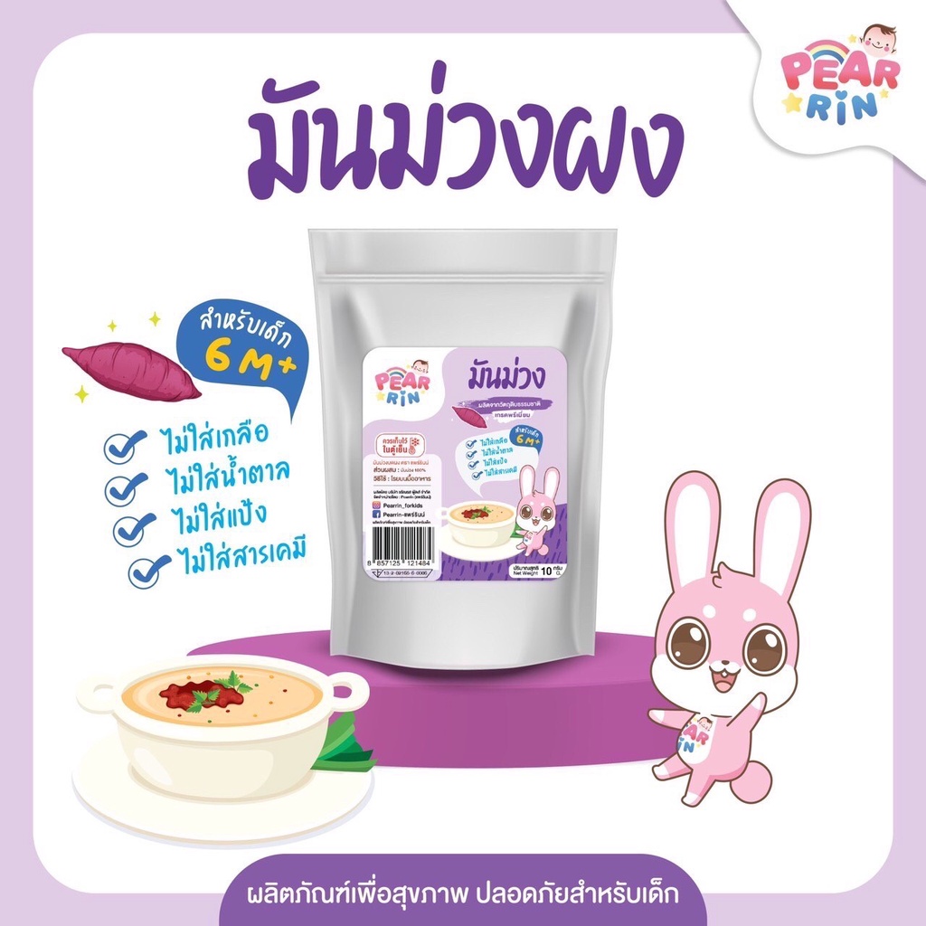 PEARRIN มันม่วงบดผง (ตรา แพร์รินน์ ) ขนาด 10 กรัม PN_045 | Shopee Thailand