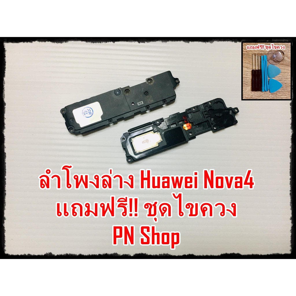 ลำโพงล่าง Huawei Nova4 แถมฟรี ชุดไขควง อะไหล่คุณภาพดี PN Shop | Shopee Thailand