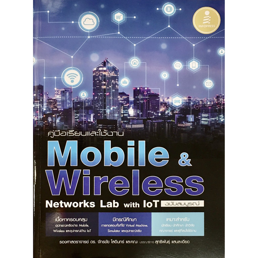 [Pre-order] คู่มือเรียนและใช้งาน Mobile & Wireless Networks Lab with IoT ฉบับสมบูรณ์ | Shopee ...