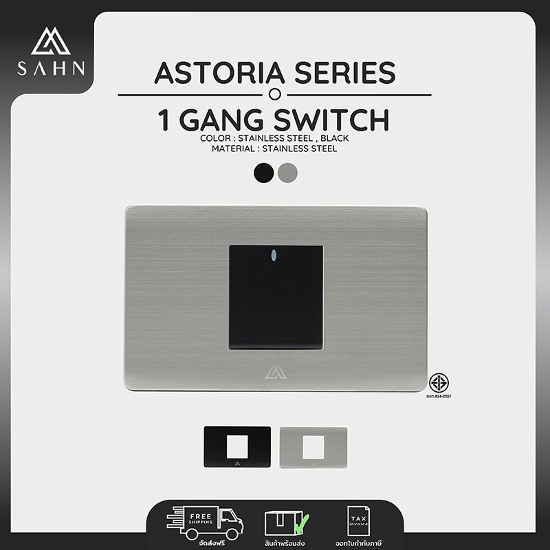 Switch [SAHN] ชุดสวิทช์ไฟ 1 ช่อง รุ่น Astoria Size M สีดำ/สีสแตนเลส ผลิตจากสแตนเลส ดีไซน์ และทัน ...