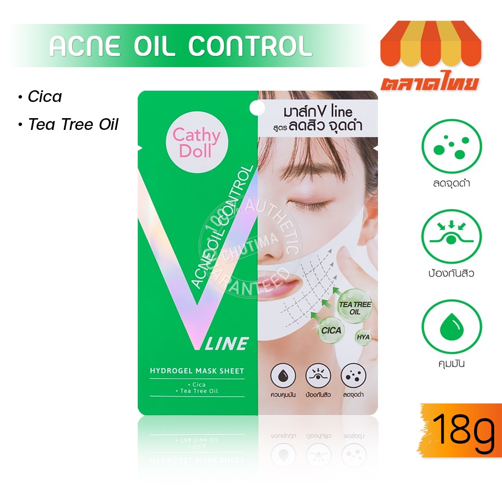 เคที่ดอลล์ มาร์คหน้า ยกกระชับหน้าเรียว Cathy Doll Bright Up / Acne Oil ...