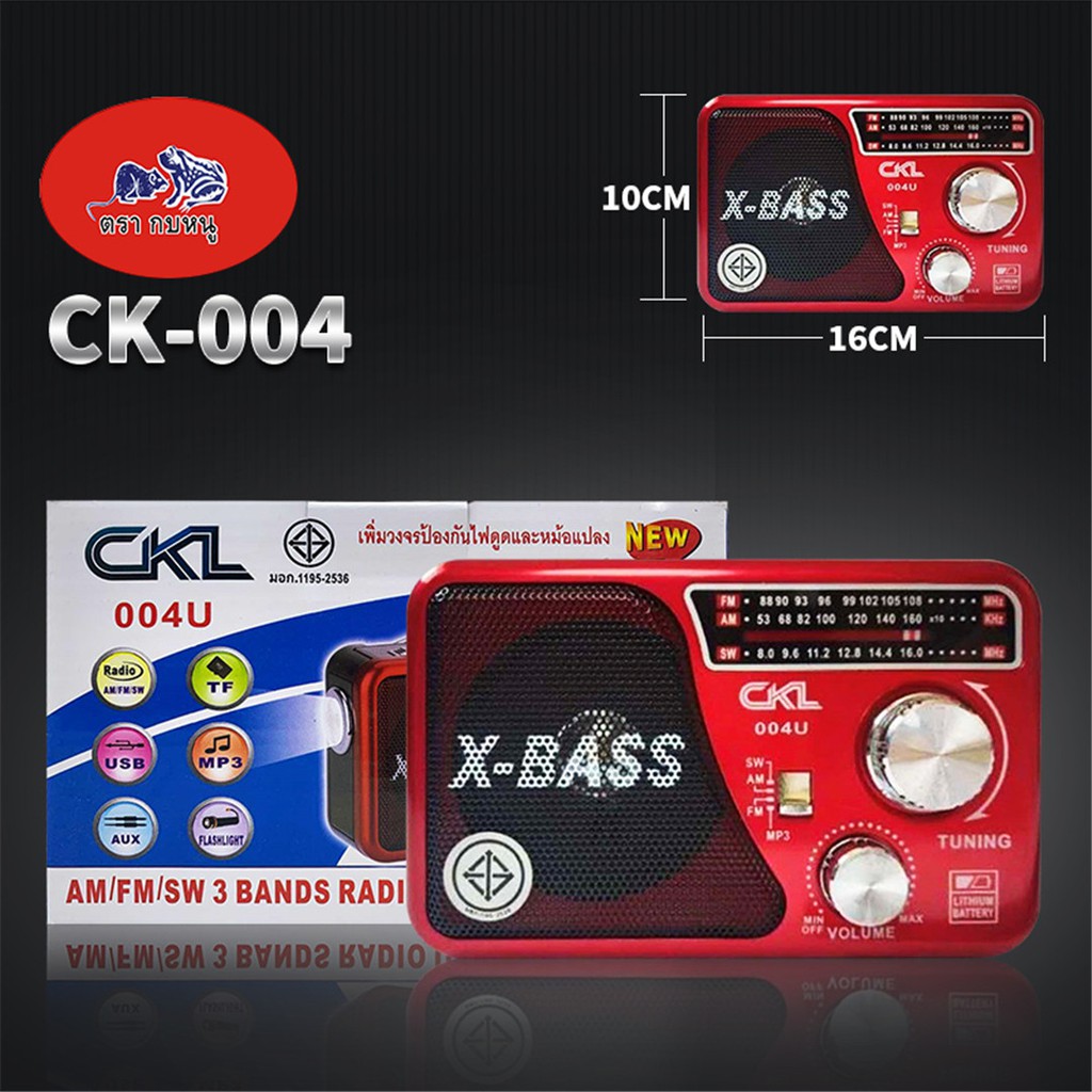 วิทยุ AF/FM/SW/MP3 รุ่นCK-004U | Shopee Thailand