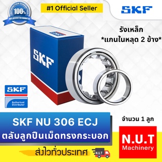 SKF NU 306 ECJ ตลับลูกปืนเม็ดทรงกระบอก รังเหล็ก | Shopee Thailand