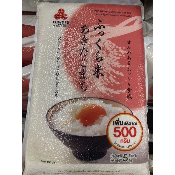 ข้าวสารญี่ปุ่น ทาวาระ เจแปนนิส อะคิตะโคมาจิ ไรซ์ 5 Kg. Tawara Japanese ...
