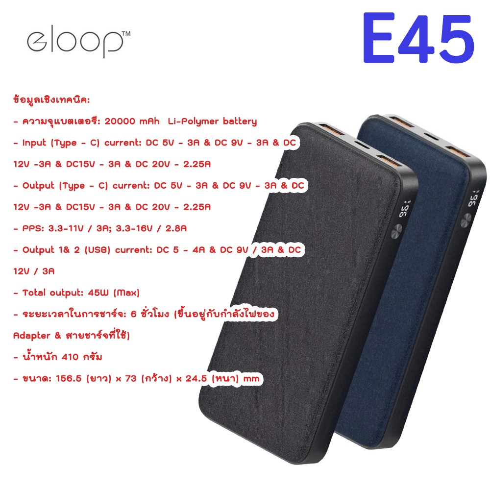 [รับประกัน1ปี/แพ็คส่ง1วัน]Eloop E45 แบตสำรองชาร์จเร็ว 20000mAh QC4.0 PD 45W Power Bank มี LED ...