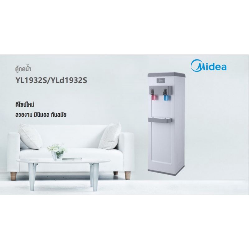 Midea Water Dispenser รุ่น YL1932S ตู้ทำน้ำร้อน-น้ำเย็น | Shopee Thailand