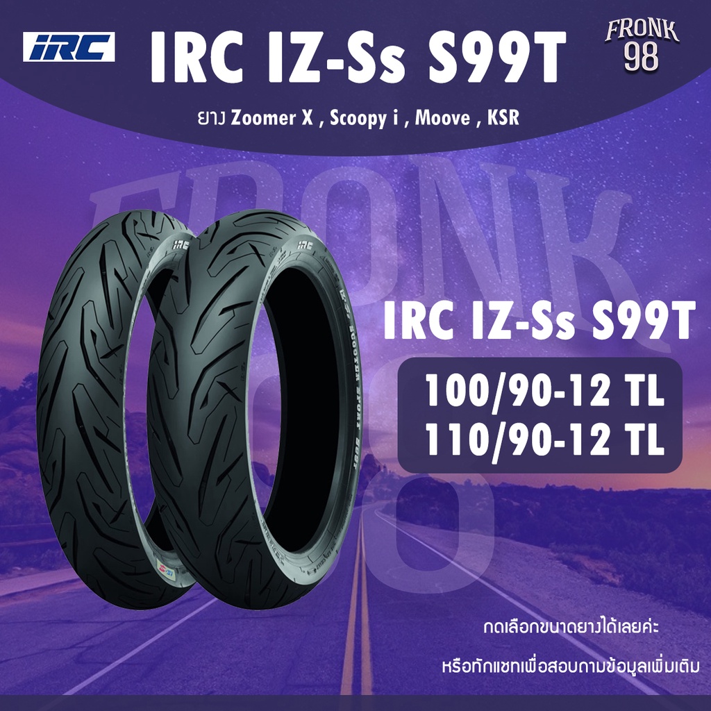 IRC IZ-Ss S99T Set 100/90-12 + 110/90-12 TL ยางรถมอเตอร์ไซค์ : Zoomer-X , Scoopy i , Moove , KSR ...