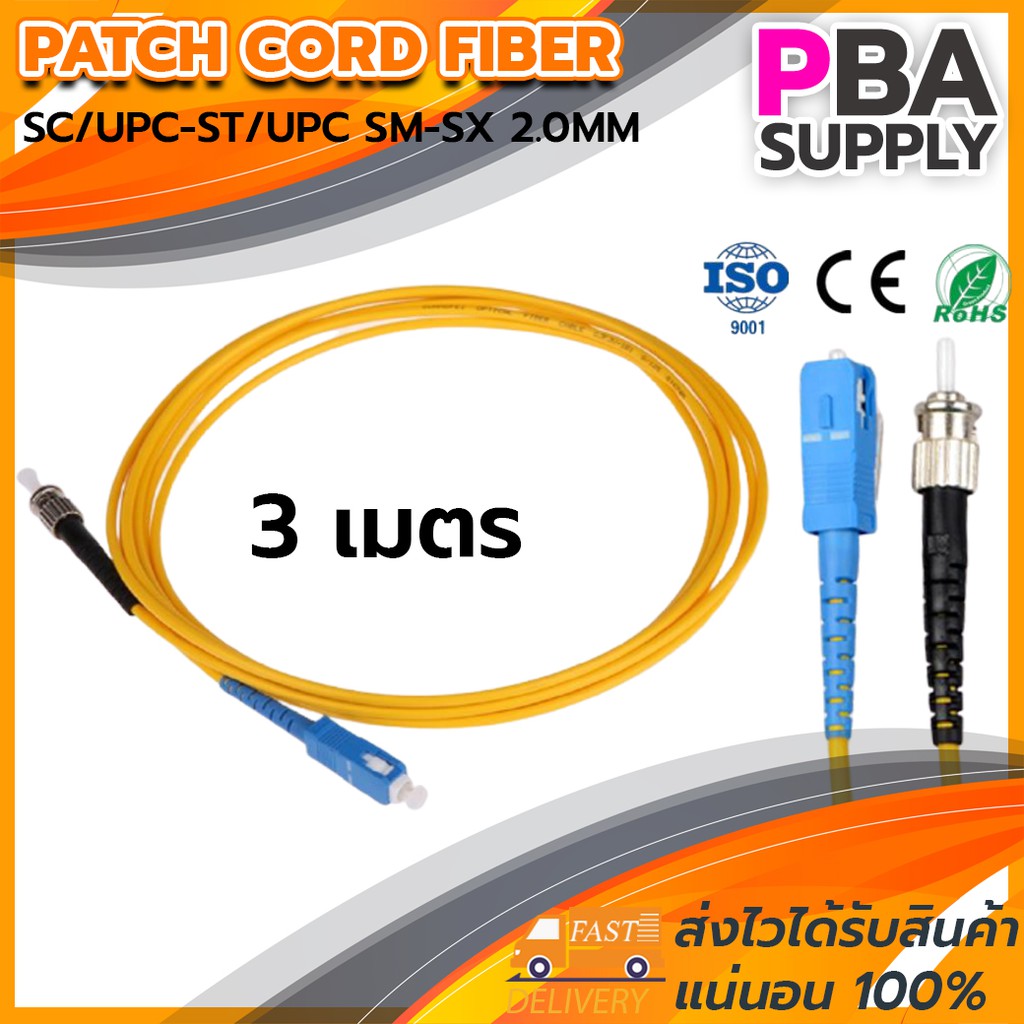 สาย PATCH CORD FIBER 9/125 SC/UPC-ST/UPC SM-SX G657A1 2.0MM 3M | Shopee Thailand