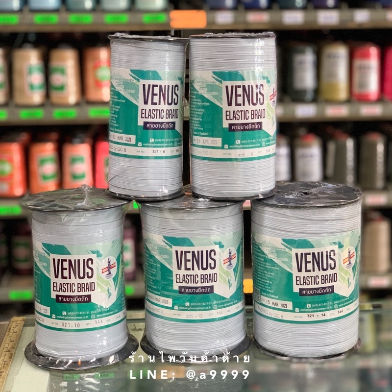 ยางยืดคอร์ดวีนัส(venus) อย่างดี ยางแบน elastic braid | Shopee Thailand