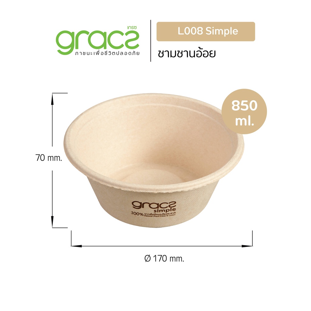GRACZ ชามอาหาร 850 ml. รุ่น L008 (แพ็ก 50 ชิ้น) (เกรซ ซิมเปิล) ชาม ...