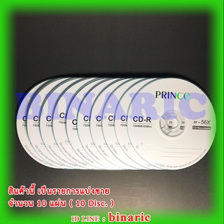 PRINCO CD-R 700MB. แบ่งขาย 10 แผ่น ( Pack 10 disc. ) | Shopee Thailand