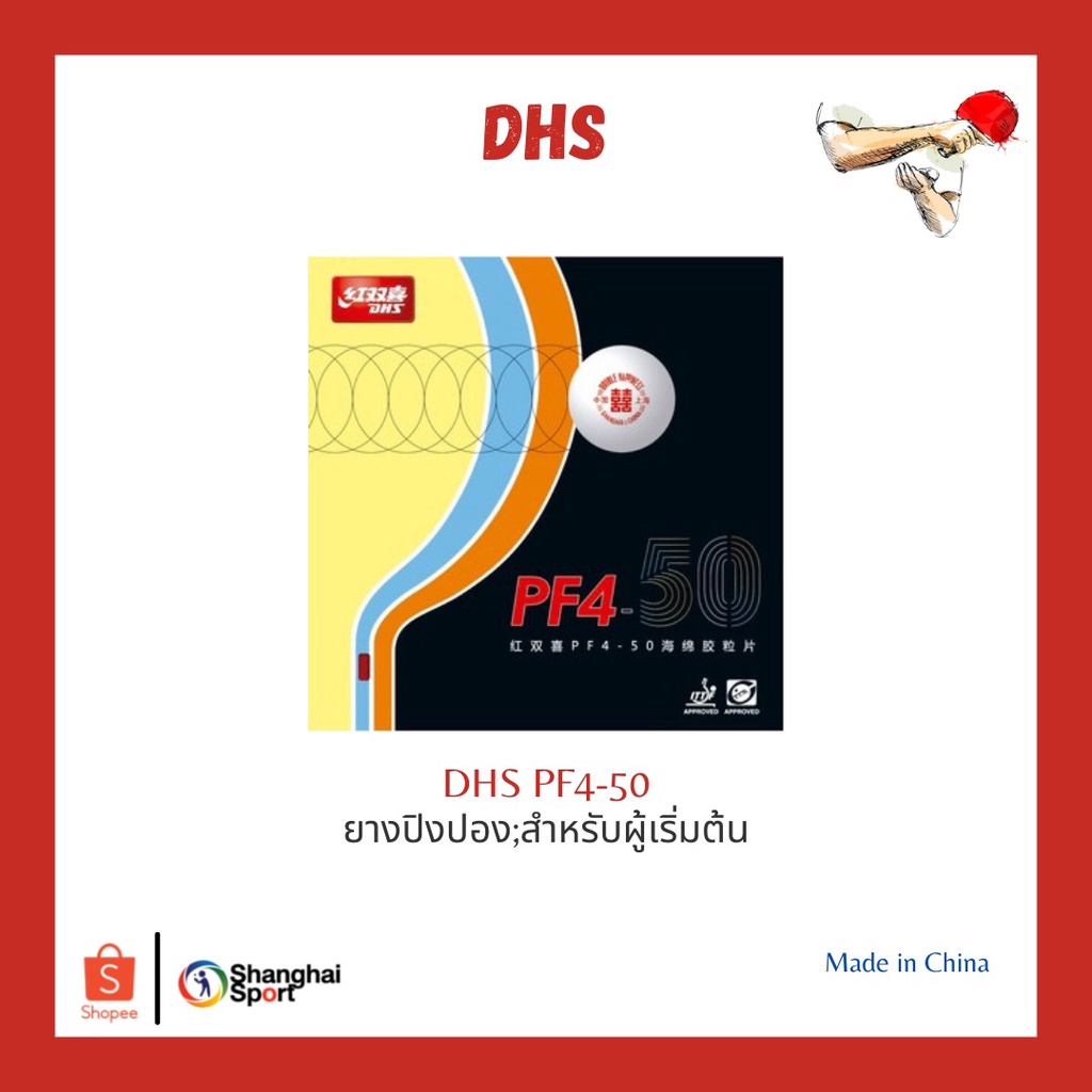 ยางปิงปอง DHS PF4-50 | Shopee Thailand