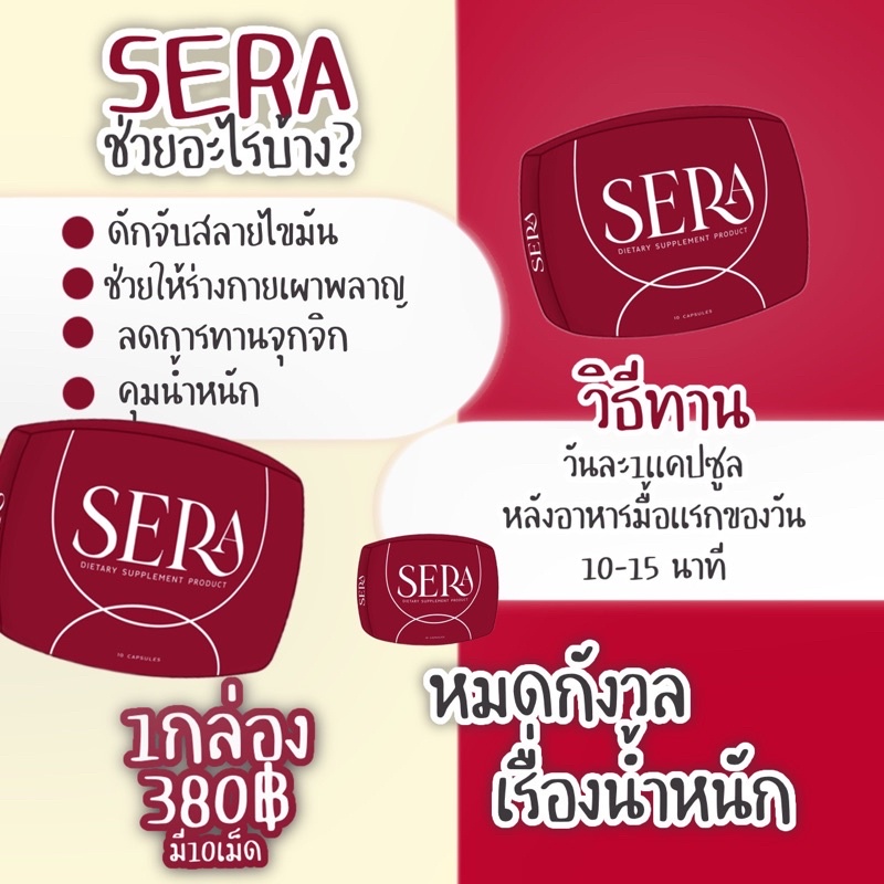Sera by Sowi (เซร่า หรือ โชวี่) ผลิตภัณฑ์อาหารเสริมลดน้ำหนัก ของแท้ พร้อมส่ง | Shopee Thailand