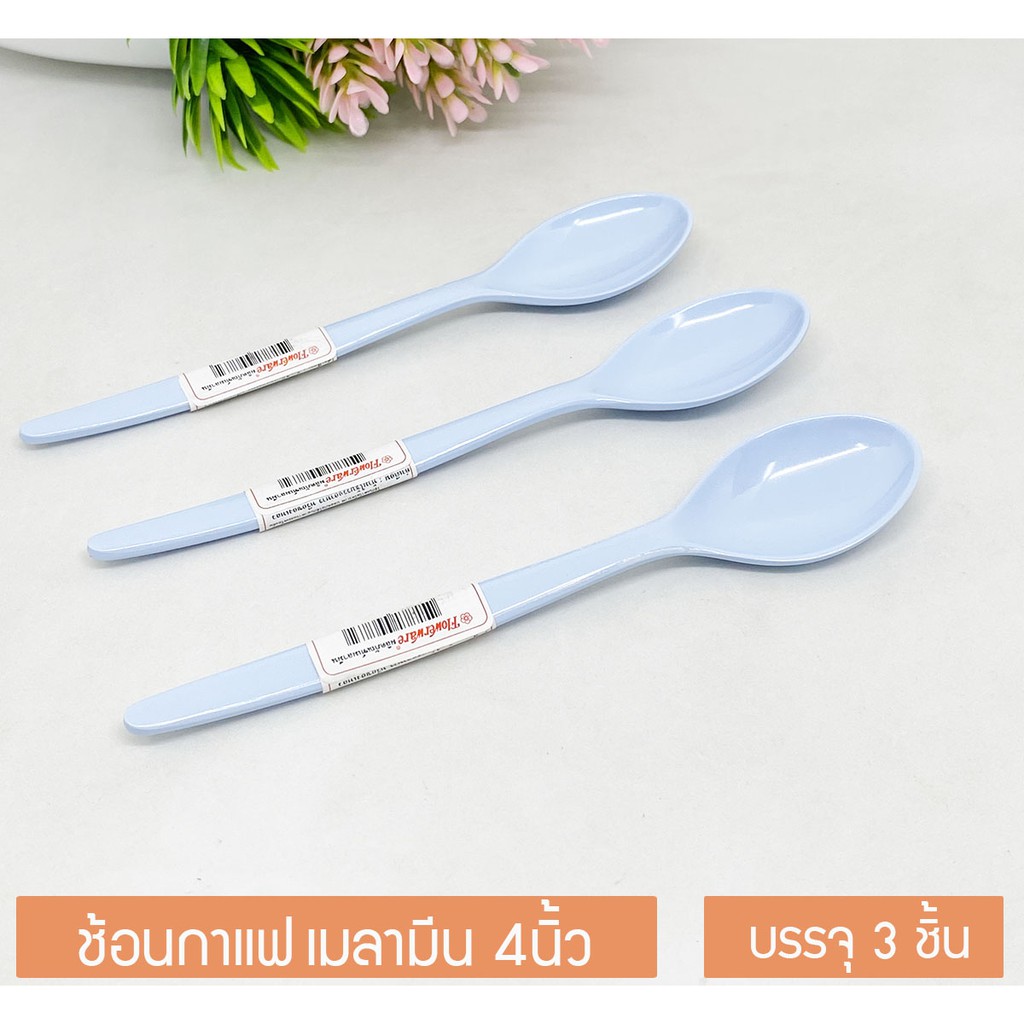 (3ชิ้น) ช้อนชากาแฟเมลามีน 4นิ้ว ยี่ห้อฟลาวเวอร์แวร์ FLOWERWARE Melamine ...