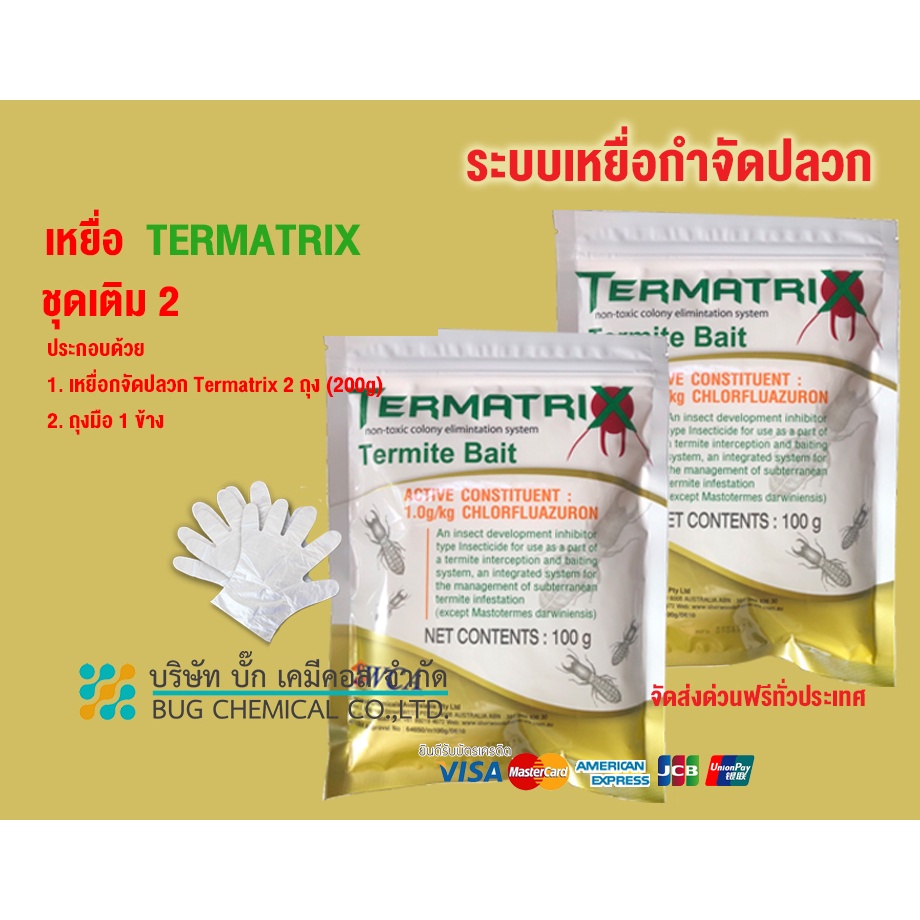 เหยื่อกำจัดปลวก TERMATRIX ชุดเติม 2 ถุง กำจัดปลวก เหยื่อปลวก อาหารปลวก ปลวก | Shopee Thailand