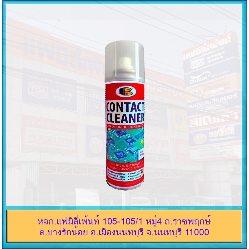 Bosny Contact Cleaner สเปรย์อเนกประสงค์ คอนแทคคลีนเนอร์ ทำความสะอาดแผง ...