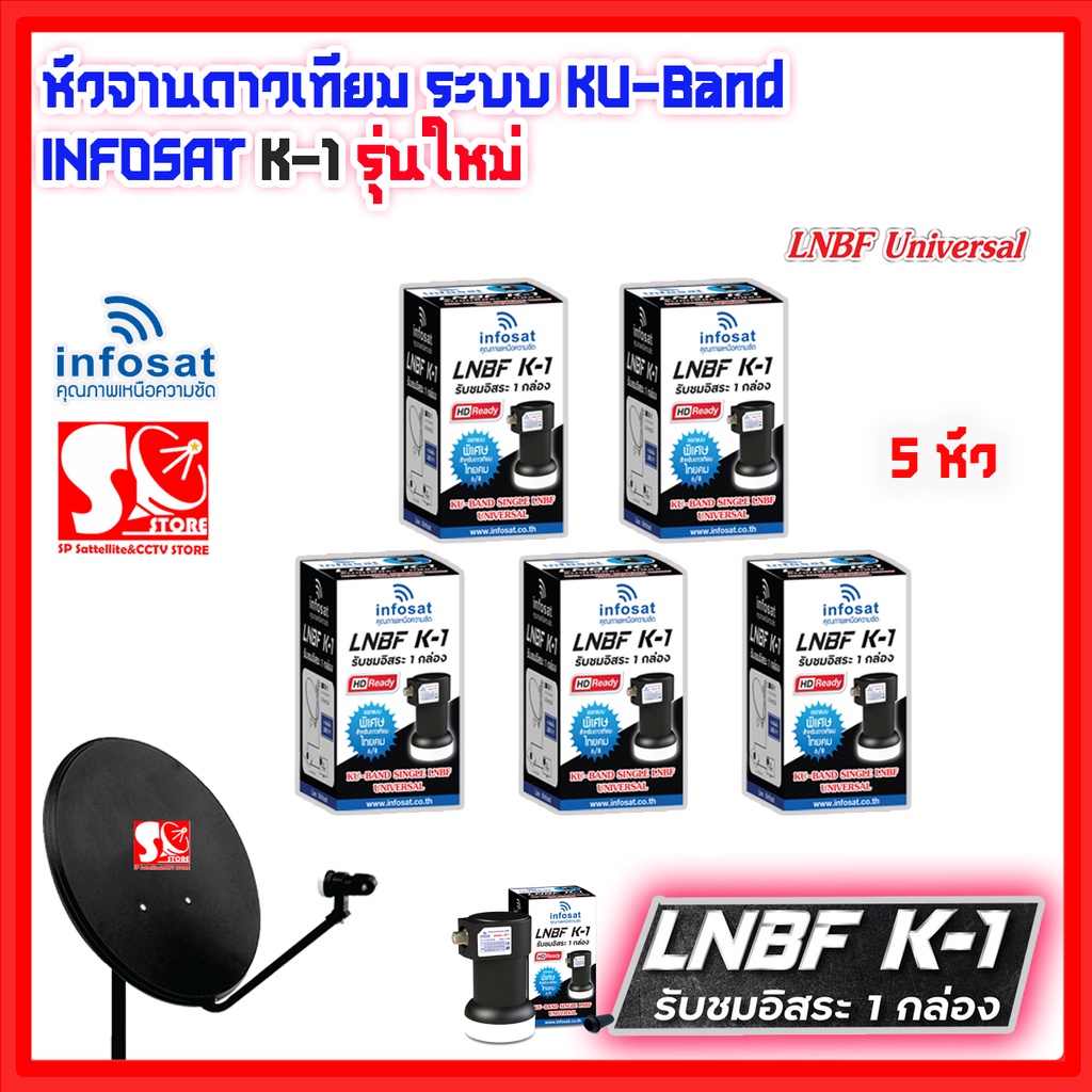 หัว LNB หัวรับสัญญาณดาวเทียม INFOSAT หัว K1 LNB Infosat KU Universal ...