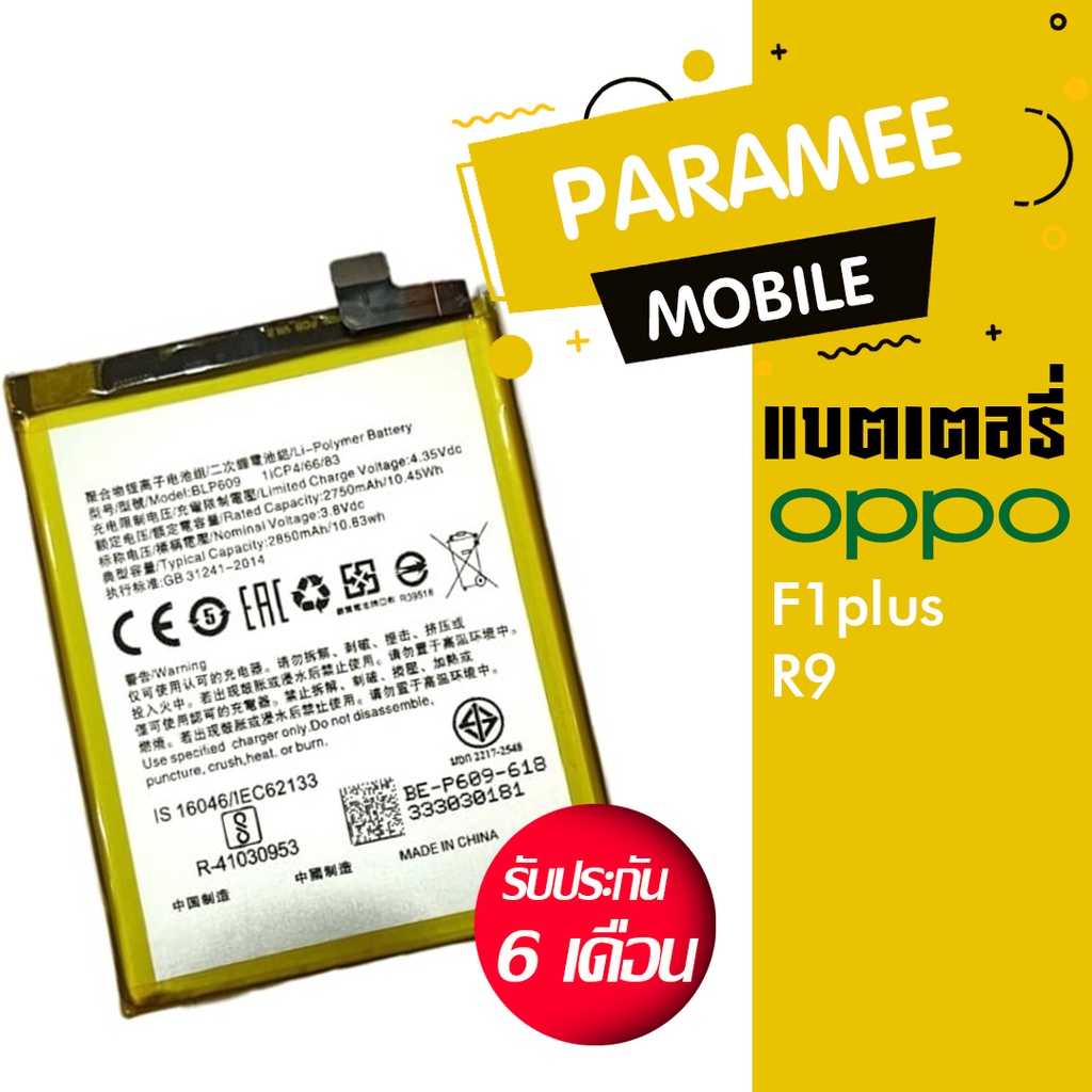 แบตเตอรี่โทรศัพท์มือถือ อ้อปโป้ battery oppo F1plus /R9 แบต oppo F1plus,R9 | Shopee Thailand