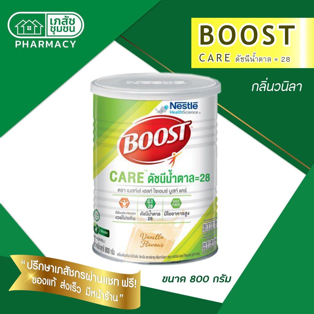 Boost Care บูสท์ แคร์ 800 กรัม สูตรสำหรับคนเป็นเบาหวาน มีค่าดัชนี