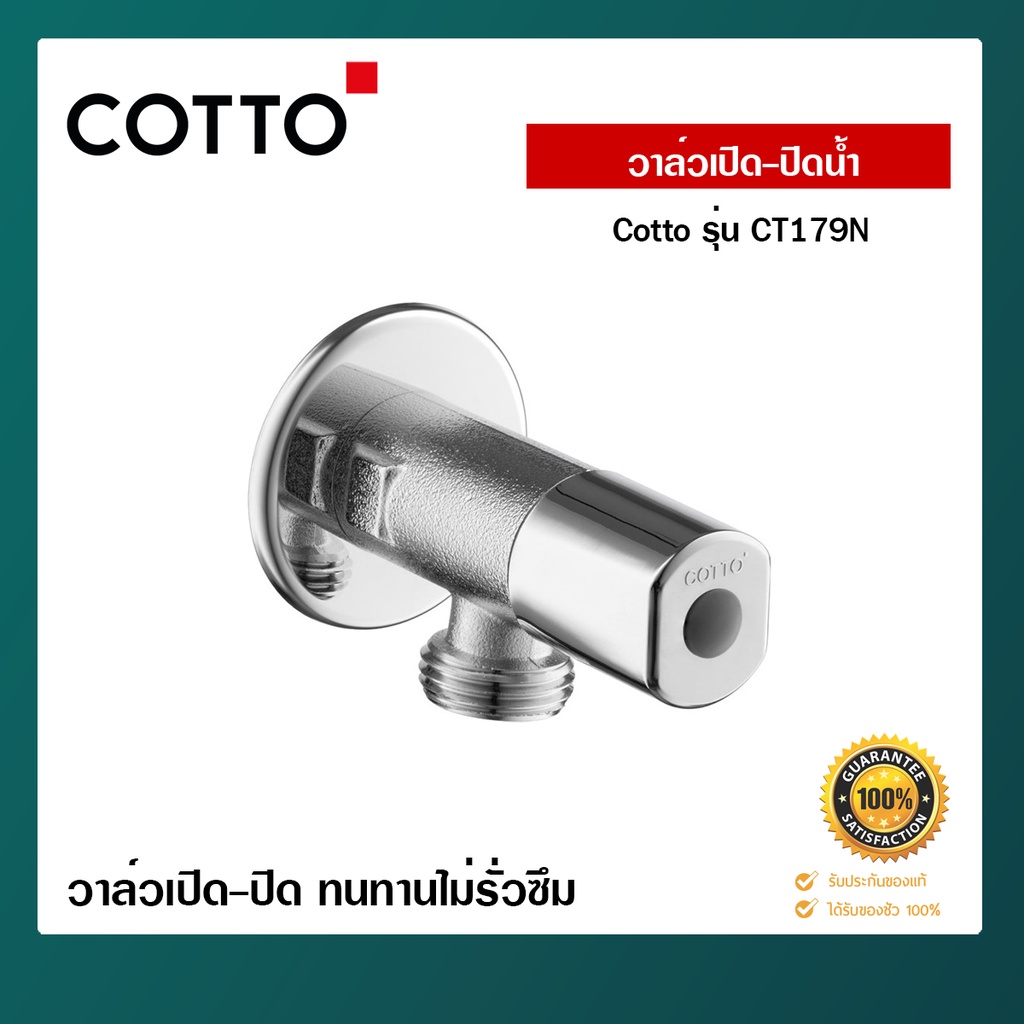 COTTO วาล์วเปิด-ปิดน้ำขนาดเล็ก รุ่น CT179N(HM) STOP VALVE | Shopee Thailand